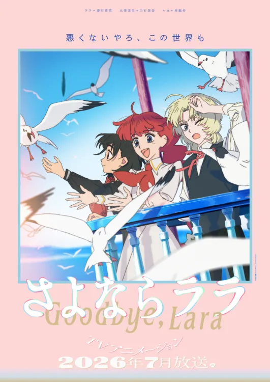 Upcoming Anime Simulcasts in Summer 2026: What to Watch